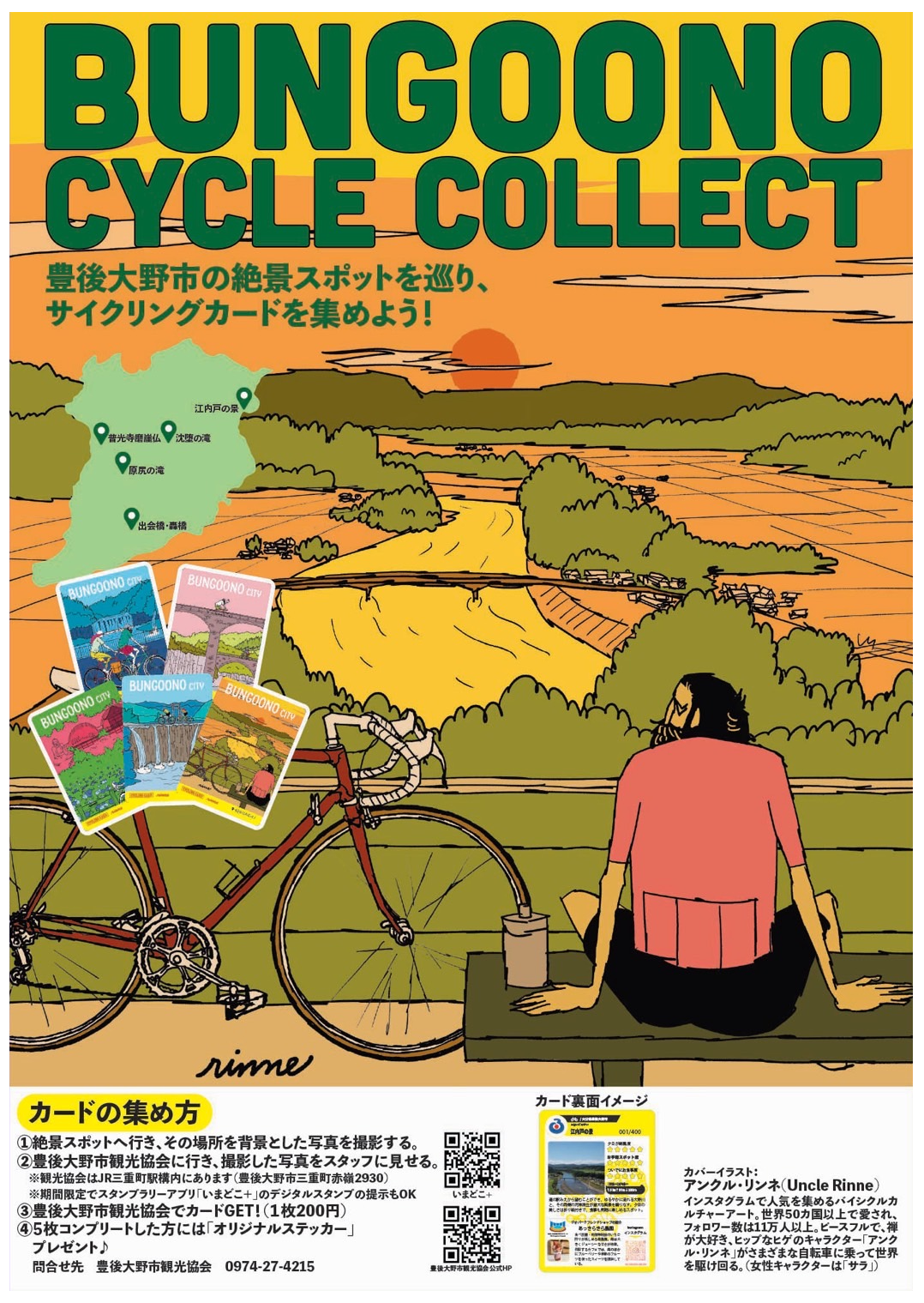 BUNGOONO CYCLE COLLECT - 大分県豊後大野市＜観光・食べる＞総合情報サイト・一般社団法人豊後大野市観光協会